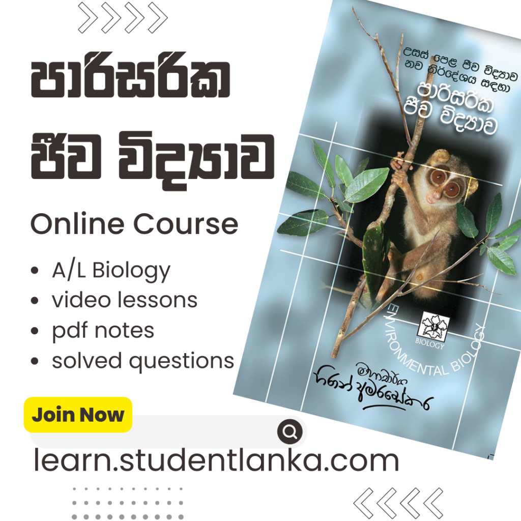 Environmental Biology – LEARN@STUDENT LANKA